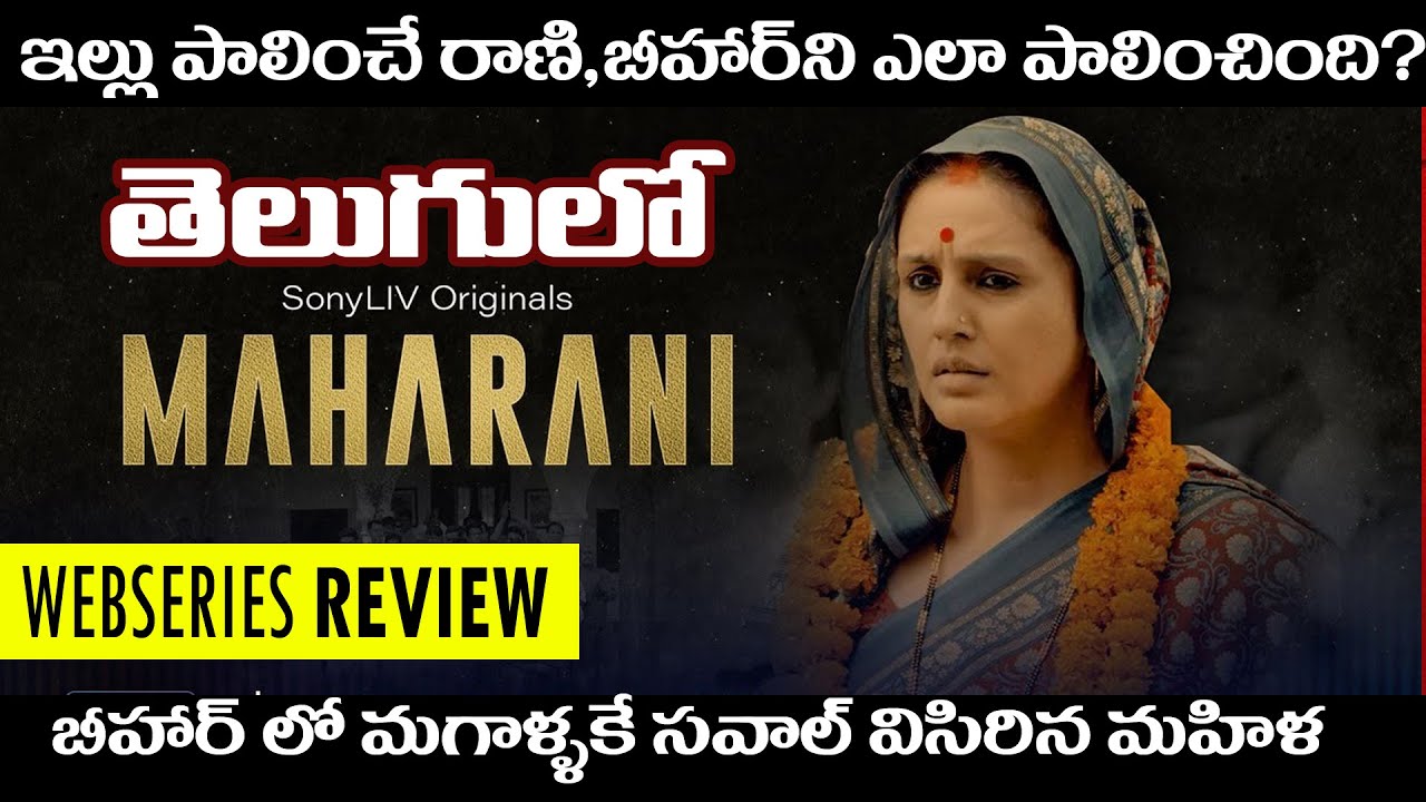 Maharani Webseries Telugu Review| Sony LIV Originals | Huma Qureshi ...