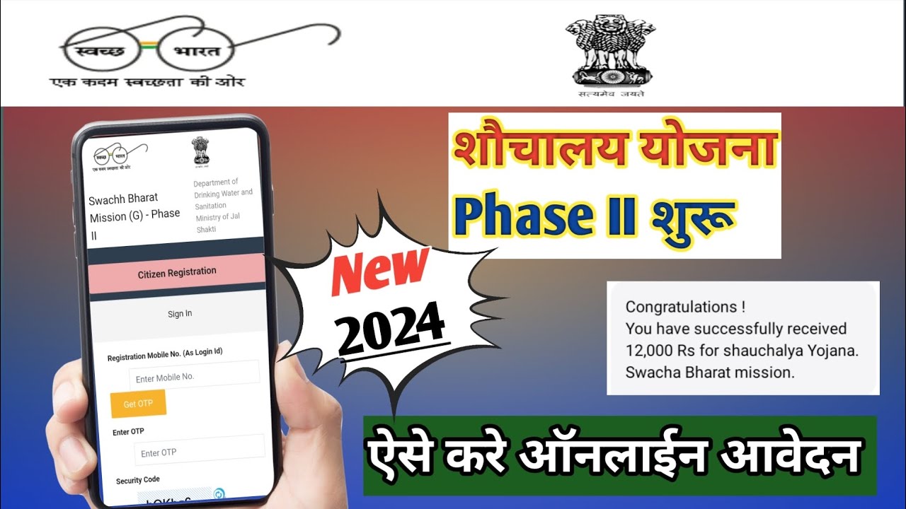 शौचालय योजना ऑनलाइन आवेदन शुरू 2024 | sbm phase 2 registration kaise ...