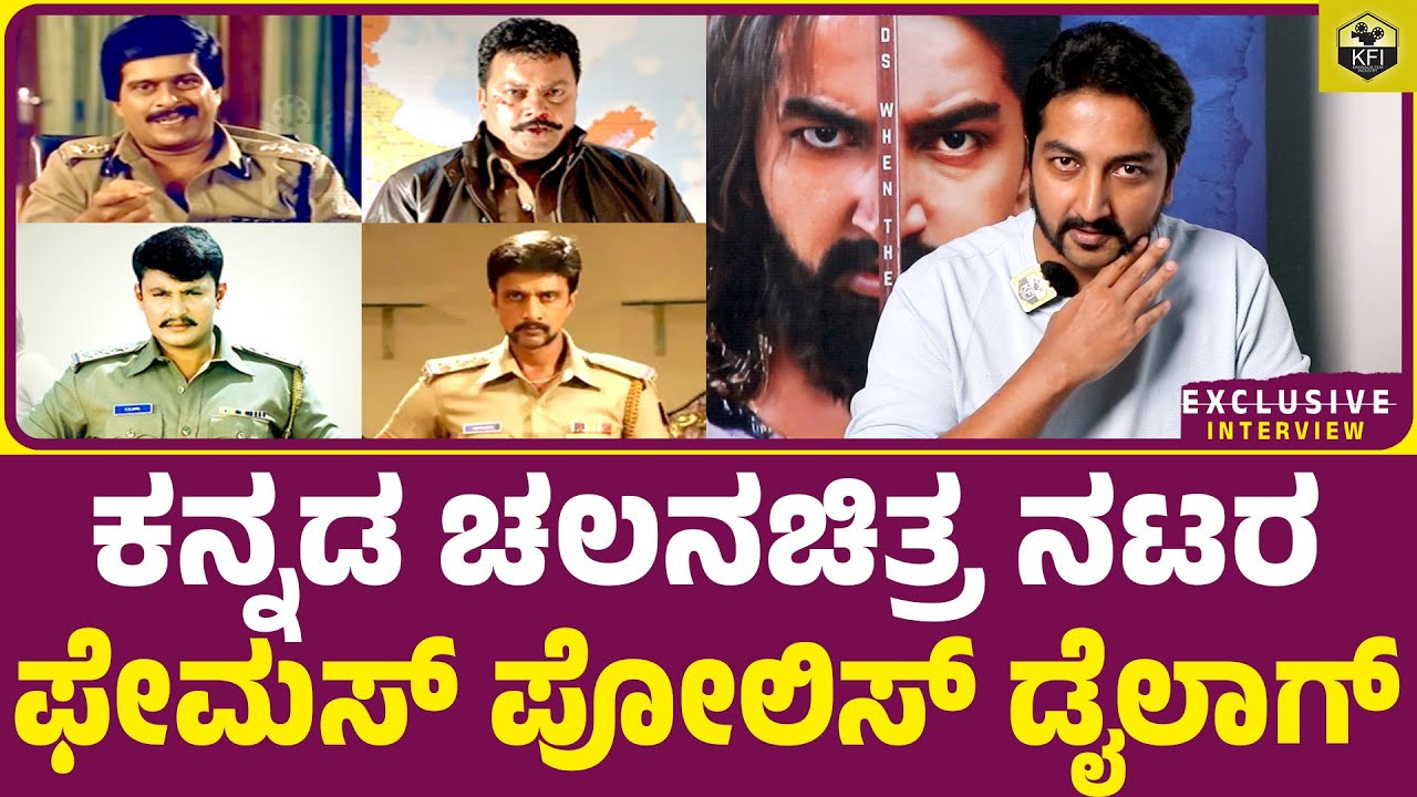 ಕನ್ನಡ ಚಲನಚಿತ್ರ ನಟರ ಪೋಲಿಸ್ ಡೈಲಾಗ್ಸ್ | Sangliyana, Agni IPS, Veera ...