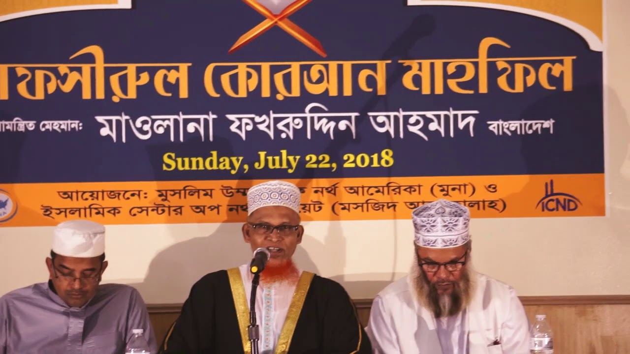 Tafsir Mahfil 2018 - YouTube