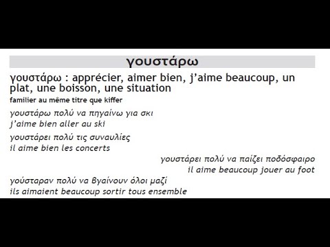 V95 Le verbe grec APPRECIER aimer bien : γουστάρω - YouTube
