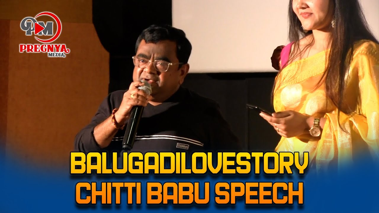 Chitti Babu Speech At Balugadilovestory pressmeet | balugadi Love Story ...