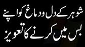 Shohar Ki Mohabbat Hasil Karne K Liye Wazifa In Urdu - YouTube