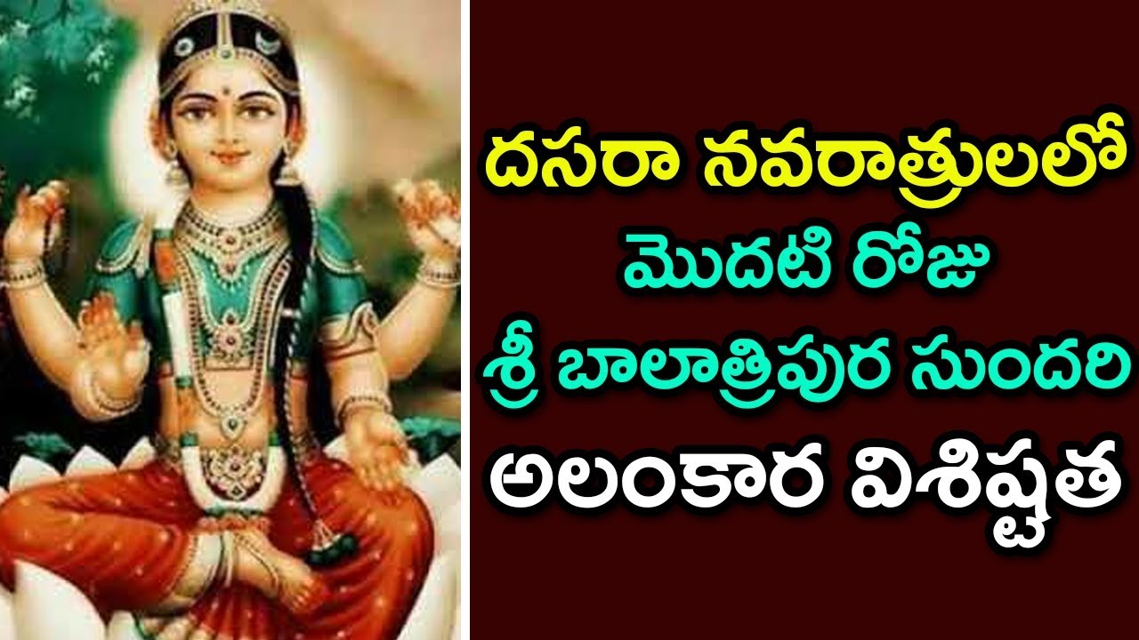 Devi Navaratri First Day Naivedyam And Forms of The Devi | Importance ...