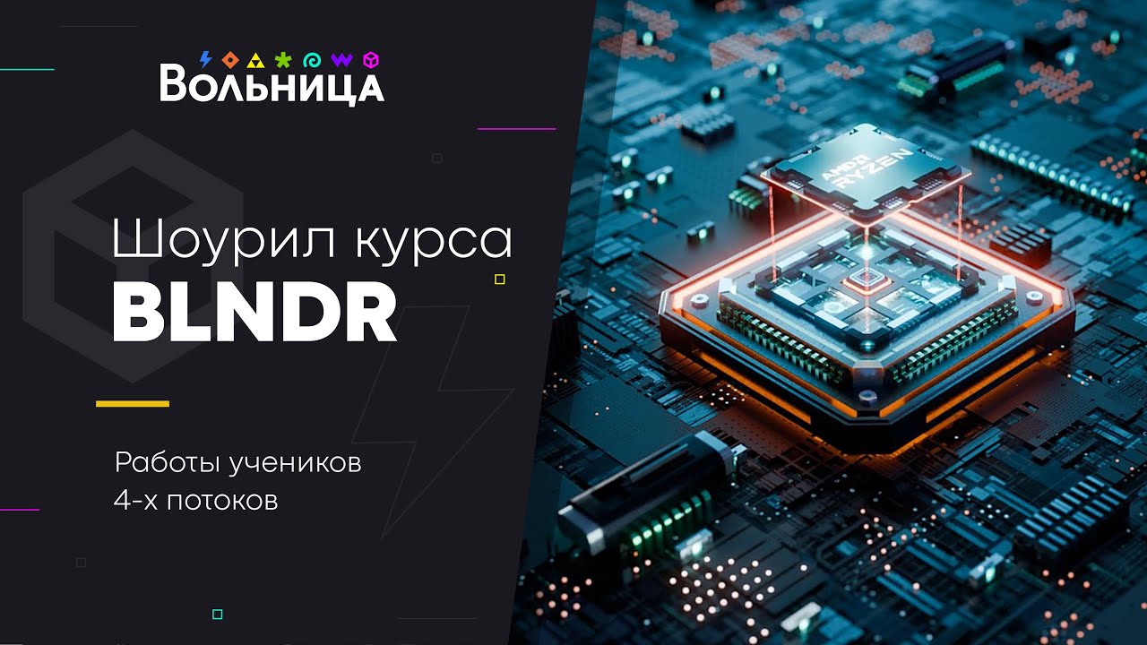 Шоурил студентов BLNDR vol.2 \\ Сделано в Blender - YouTube