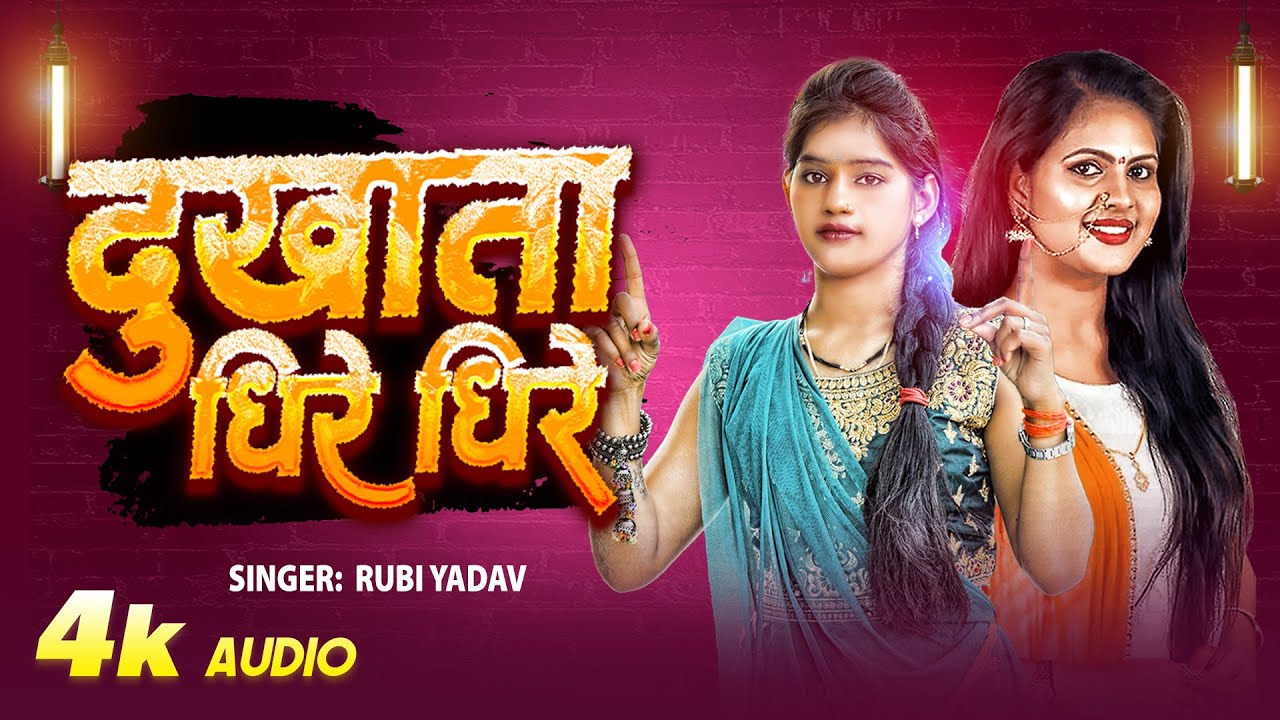 #Rubi yadav दुखता धीरे धीरे || Dukhata Dhire Dhire || Bhojpuri Hit Song ...