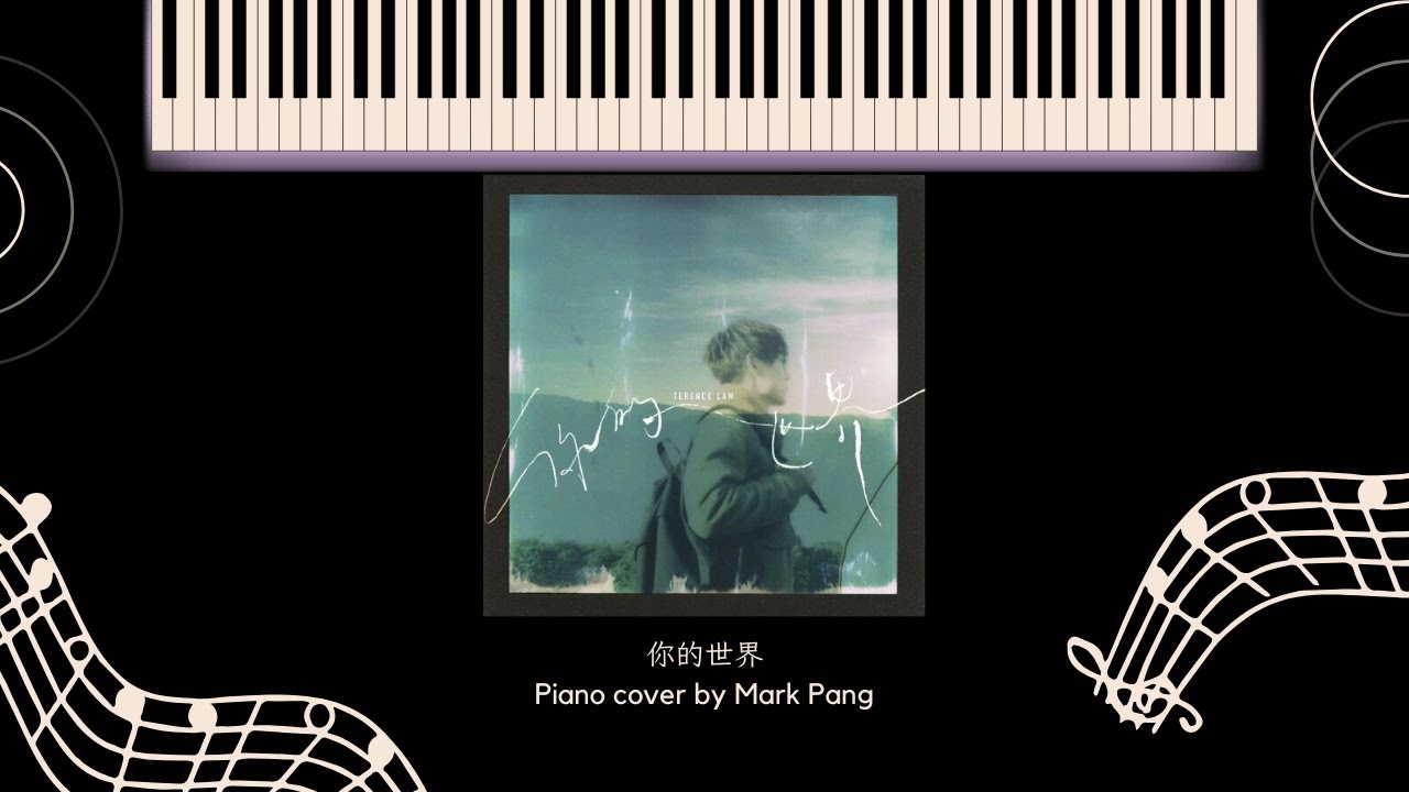 《你的世界》林家謙 (Piano cover by Mark Pang) - YouTube