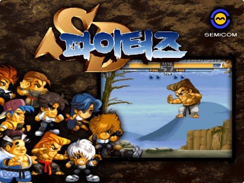 AC SD 파이터즈(SD FIGHTERS)FULL GAME 추억의 레트로 아케이드 격투기게임 구독 좋아요 알림 필수 즐감하세요 ...