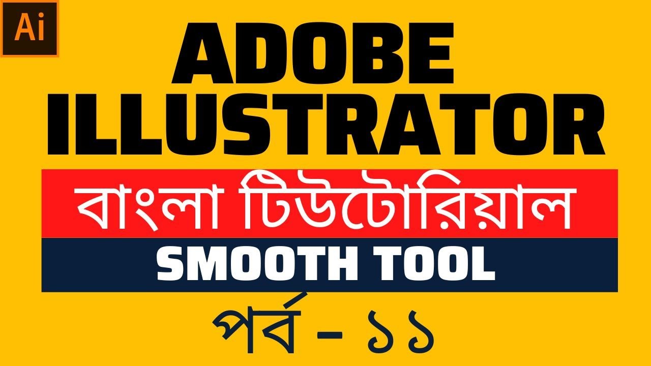 Smooth Tool in Illustrator (Part-11) | Bangla Tutorial | Graphics ...