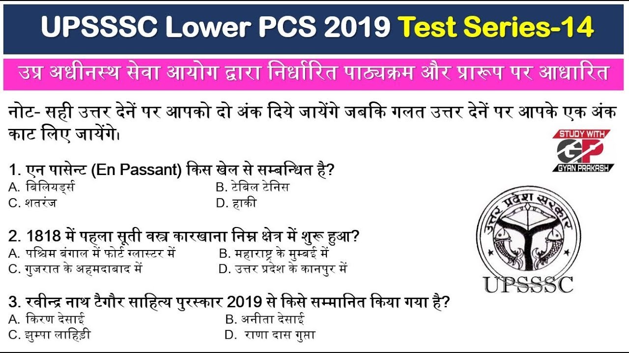 UPSSSC Lower PCS Test Series 14 UP PCS 2019 Junior Assistant Exam - YouTube