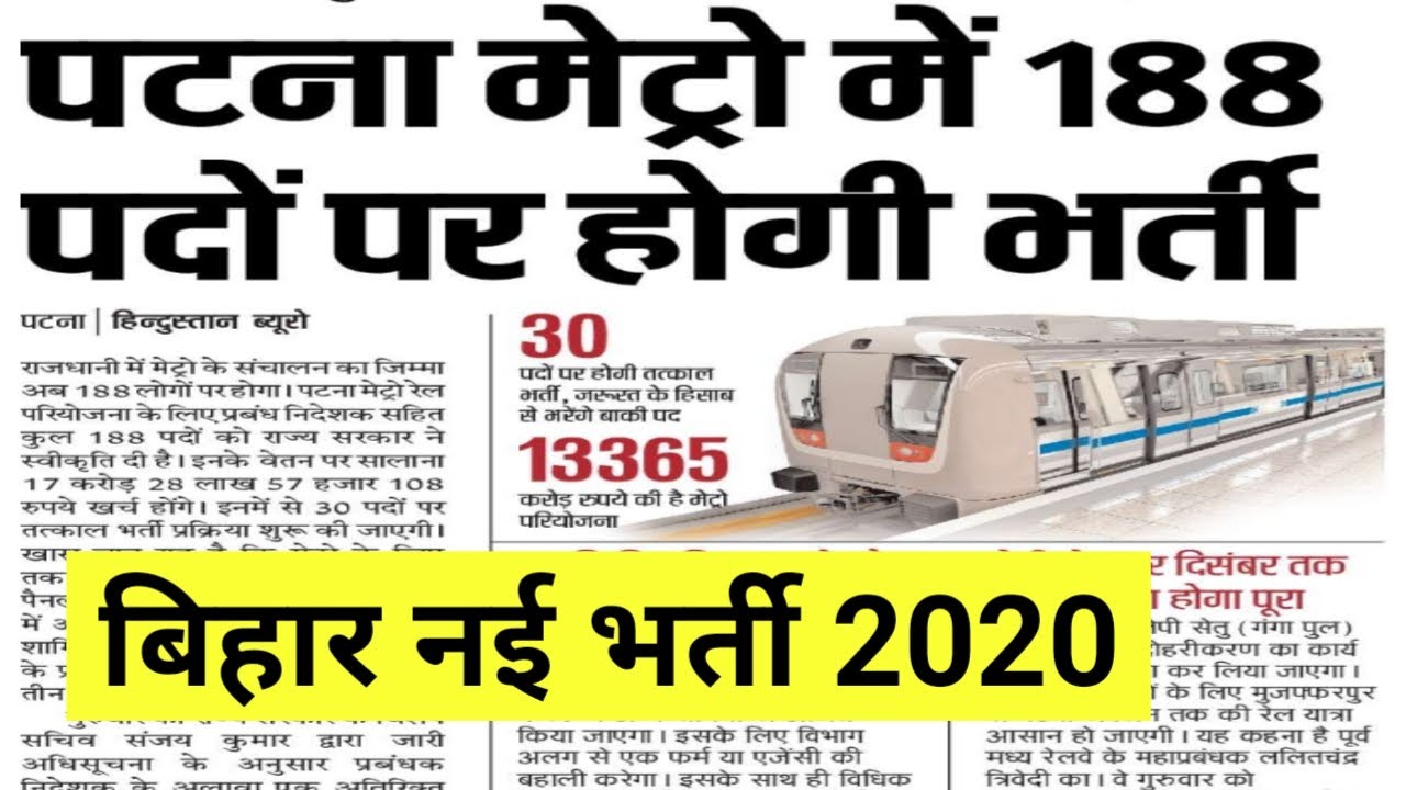 Patna Metro Rail Recruitment 2020 I Bihar Metro New Vacancy I Post- 188 ...