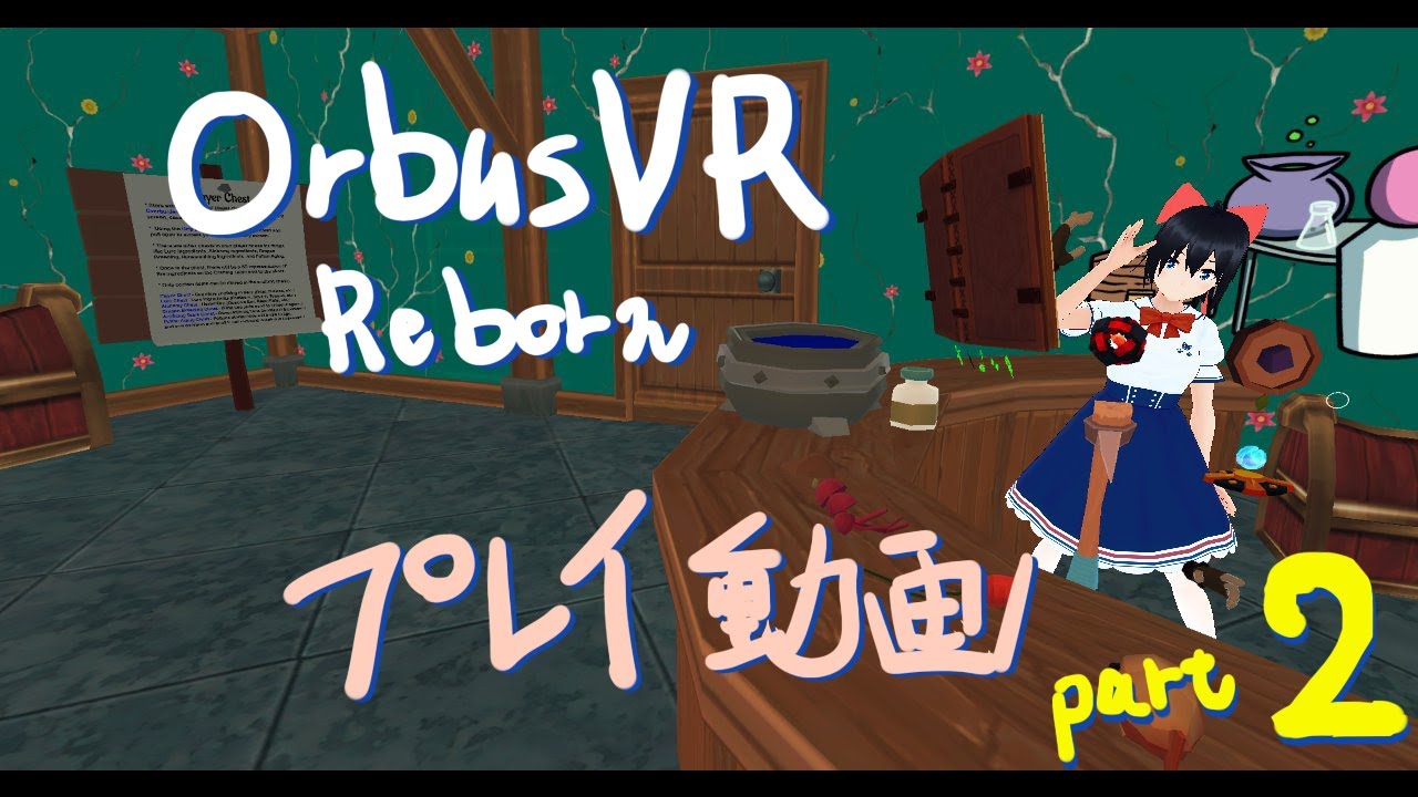 OrbusVR:Reborn プレイ動画 #2 - YouTube
