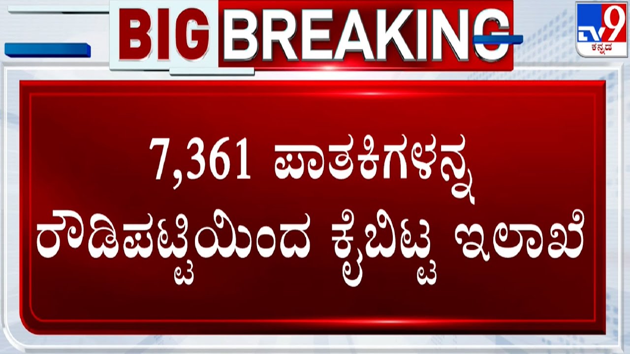 7361 Names Dropped From Rowdy Sheeter List 7 361 7361-names-dropped-from-rowdy-sheeter-list-7-361