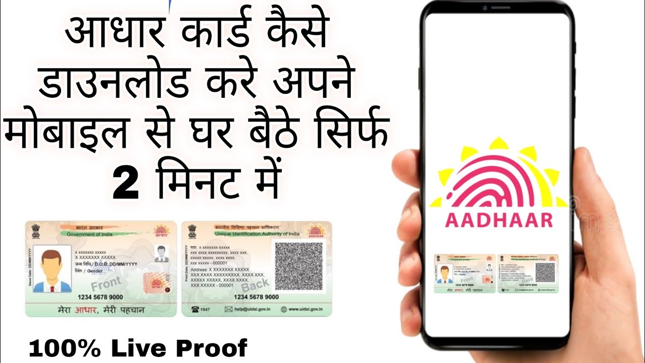 आधार कार्ड कैसे डाउनलोड करें अपने मोबाइल से घर बैठे/ BY TECHNICAL PRASHANT - YouTube