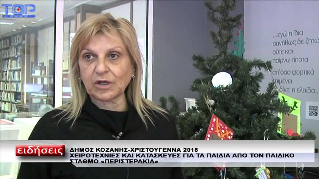 Χριστουγεννιατικη Γιορτη περιστερακια - YouTube