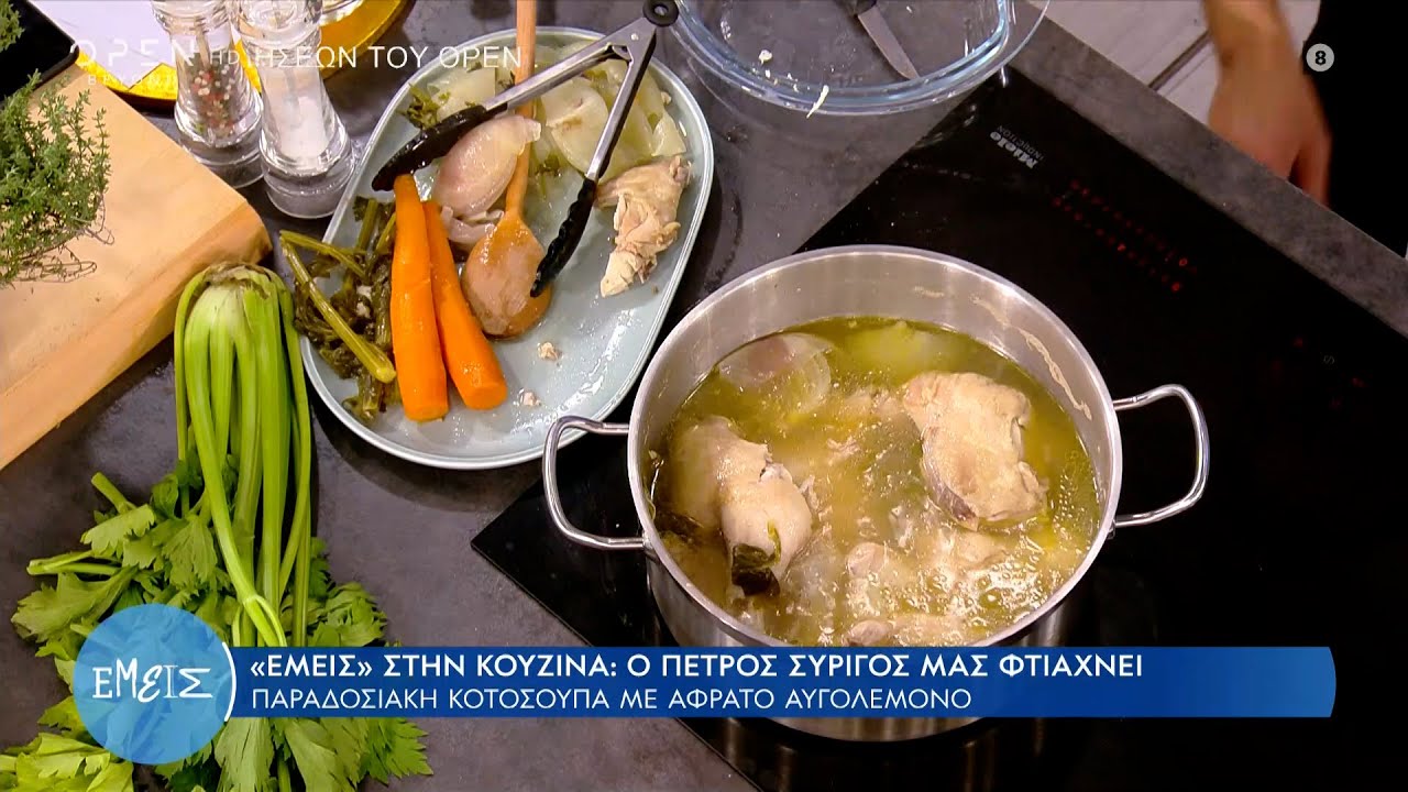 Συνταγή για παραδοσιακή κοτόσουπα αυγολέμονο από τον Πέτρο Συρίγο ...