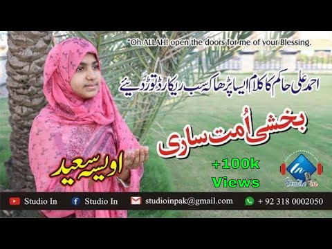 Ja Bakshi Umat Sari || Aweesa Saeed || Ahmad Ali Hakim || Studio in