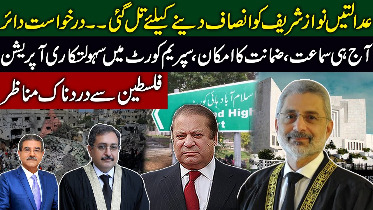 Nawaz Sharif bail plea in IHC | Supreme Court's Cool Cool hearing of ...