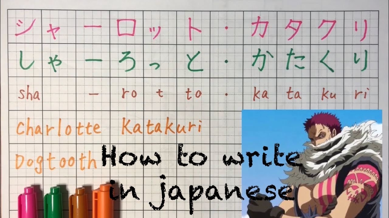 How to write "Charlotte Katakuri” in japanese? ”Dogtooth” "ONE PIECE ...