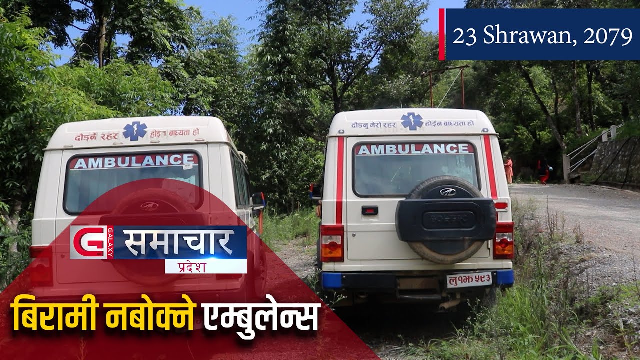 Galaxy Province News | 23 Shrawan, 2079 - YouTube