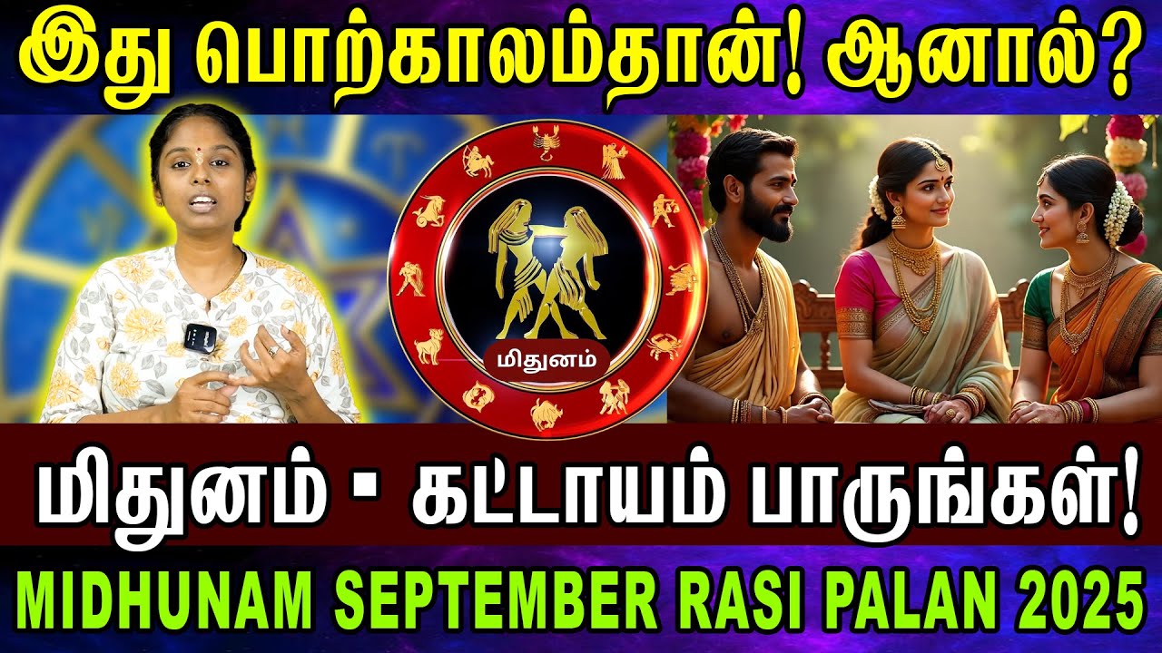 மிதுனம் செப்டம்பர் 2025 ராசி பலன் | Midhunam Rasi Palan September 2025 ...