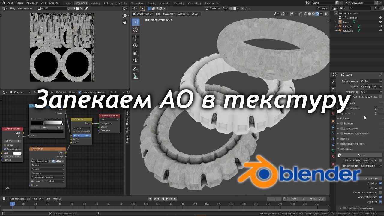 Ambient occlusion (AO) в Blender - Затенение углов и запекание в ...