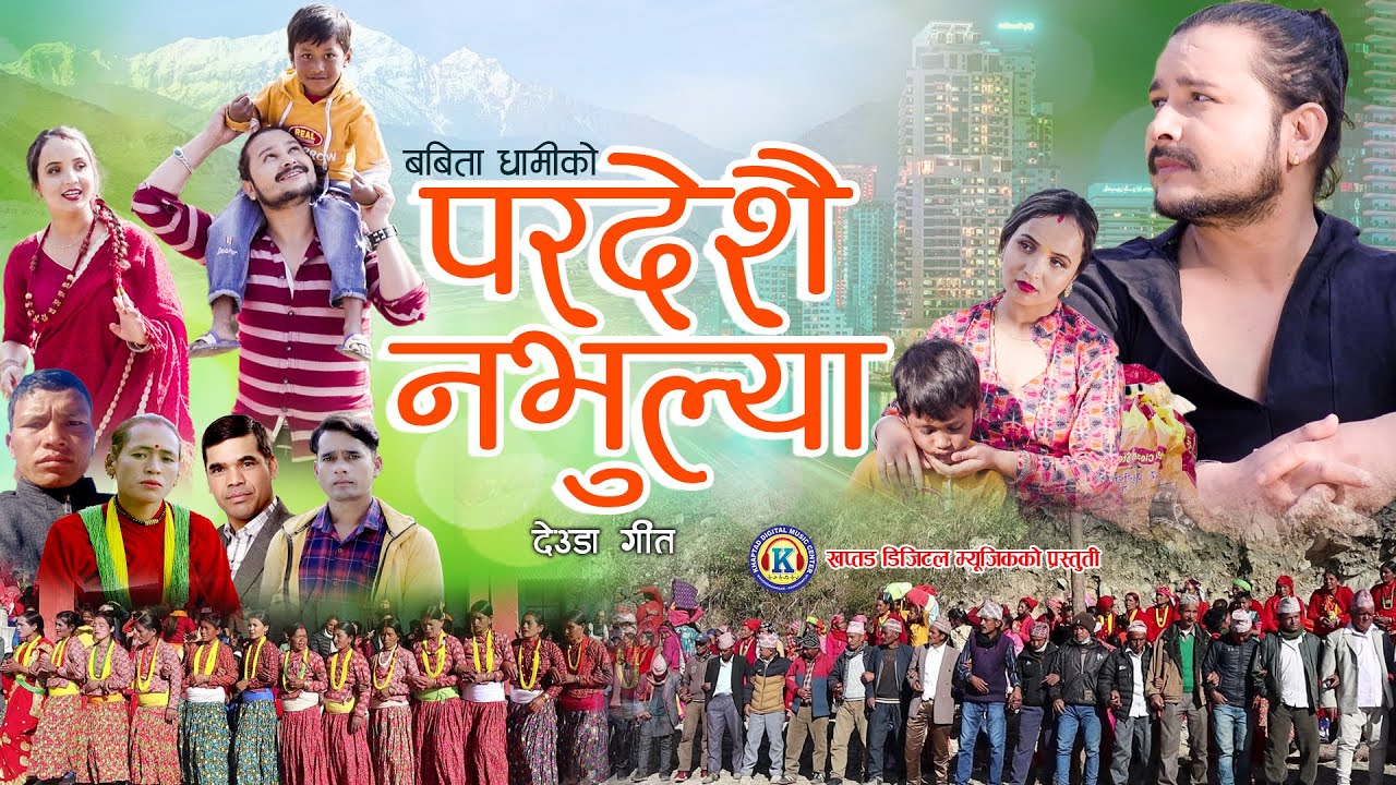 NEW DEUDA SONG 2022 ||PARDESHAI NABHULYA (परदेशै नभुल्या)|| By Tek ...