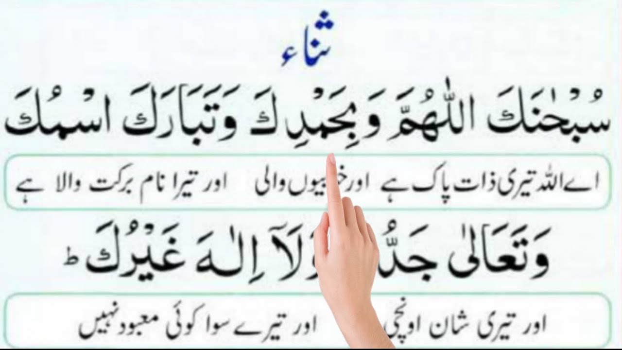 Namaz Lesson 8 | Dua e Sanah (Sunnah in Prayer) - YouTube