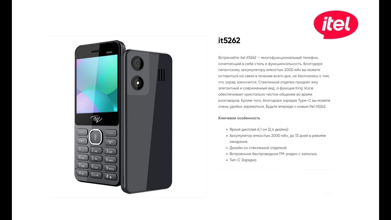 ITEL IT 5262 | Телефон, сочетающий в себе стиль и функциональность ...