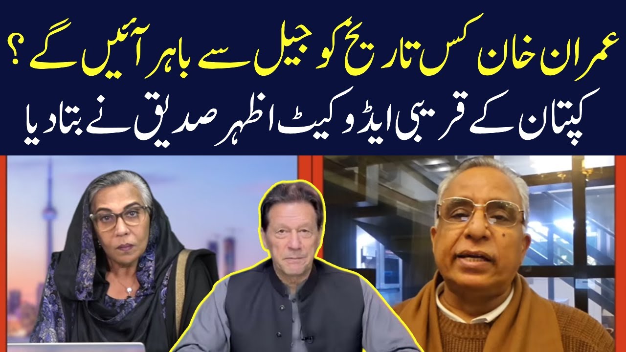 Advocate Azhar Siddiqui Exclusive Talk on Imran Khan's Release from ...