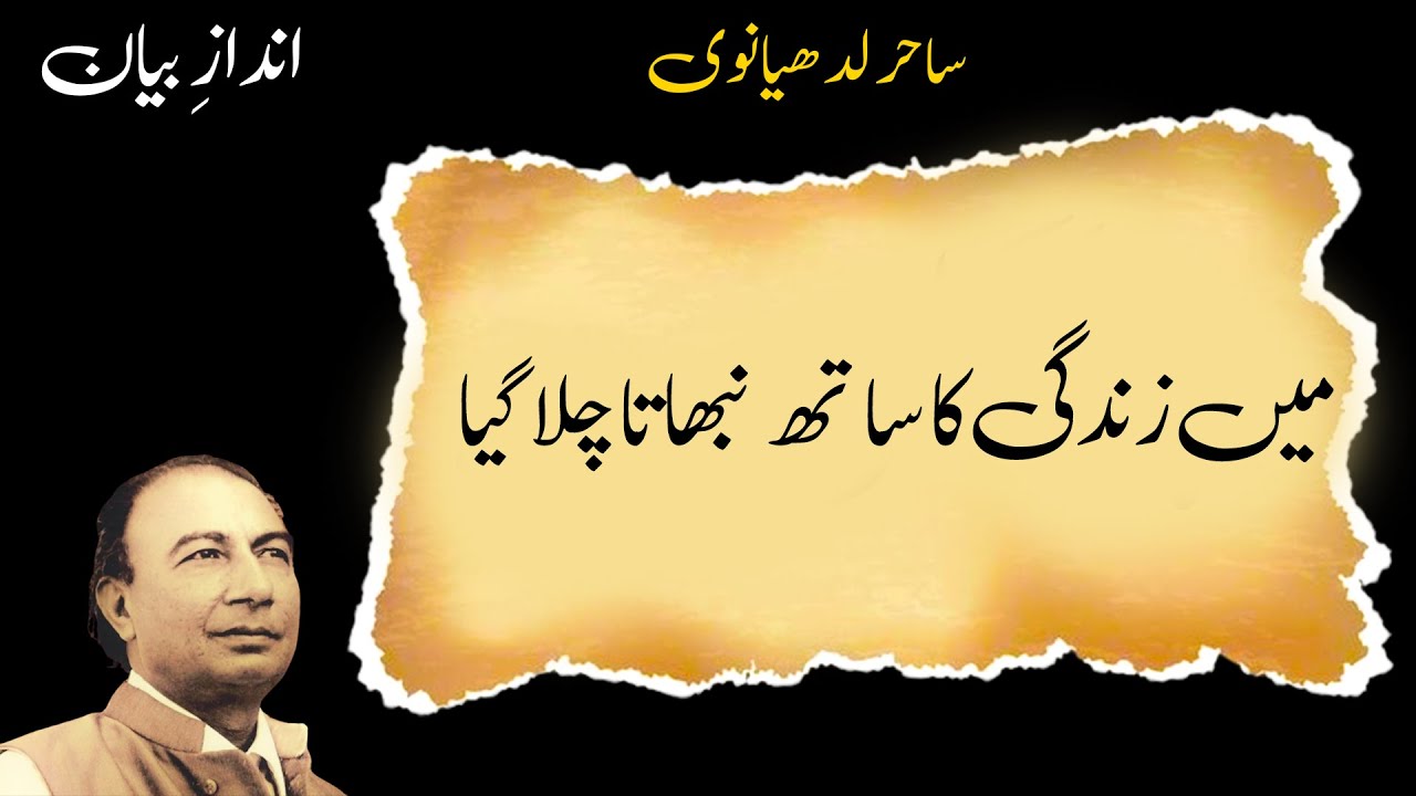 main zindagi ka sath nibhata chala gaya | Urdu Poetry | SAHIR LUDHIANVI ...