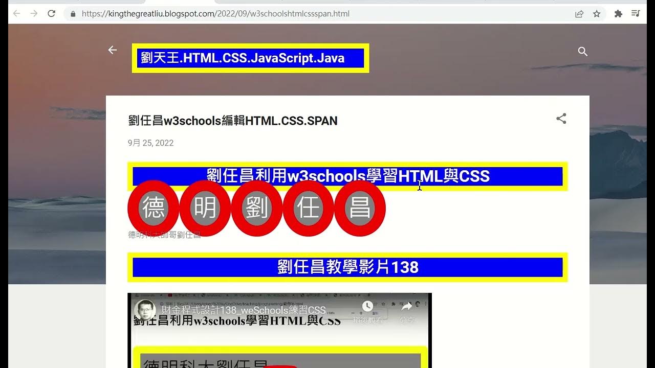 財金程式設計139_CSS_Span_P_Division - YouTube