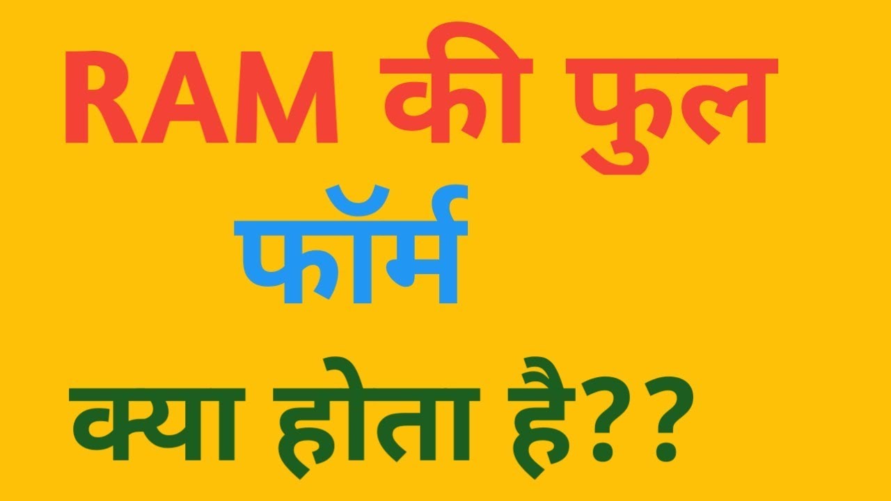Full Form Of RAM RAM YouTube full-form-of-ram-ram-youtube