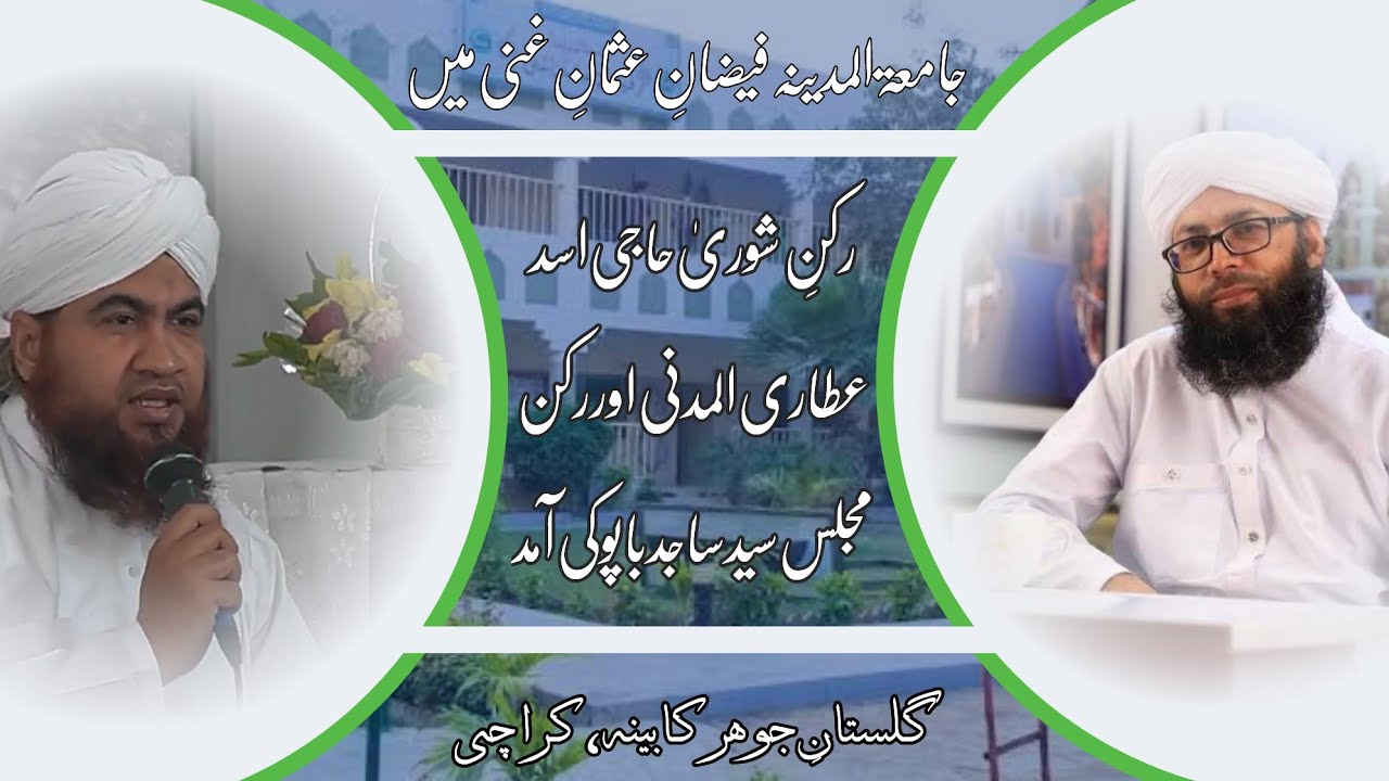 Haji Asad Attari Al Madani Visited Jamia-tul-Madina Faizan-e-Usman-e ...