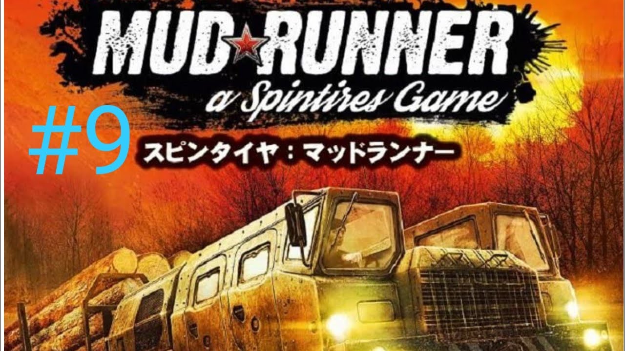 MUD RUNNER #9 - YouTube