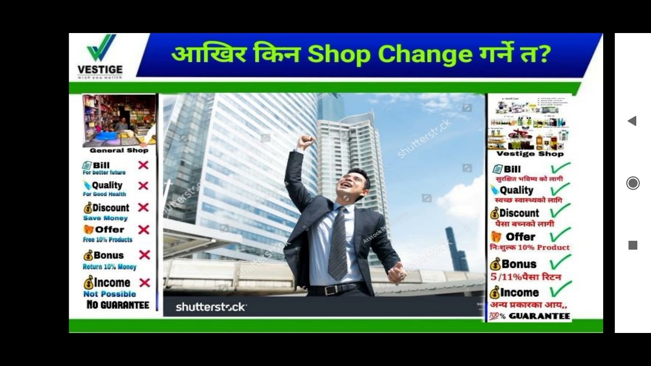 Vestige shop .को फाइदा हरु - YouTube