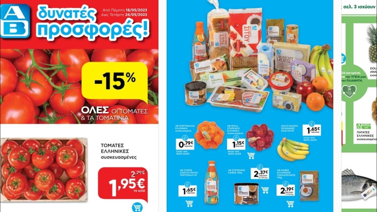 ΑΒ Βασιλόπουλος Από 18/05 Έως 24/05/2023 Φυλλάδιο Προσφορών Ελλάδα ...