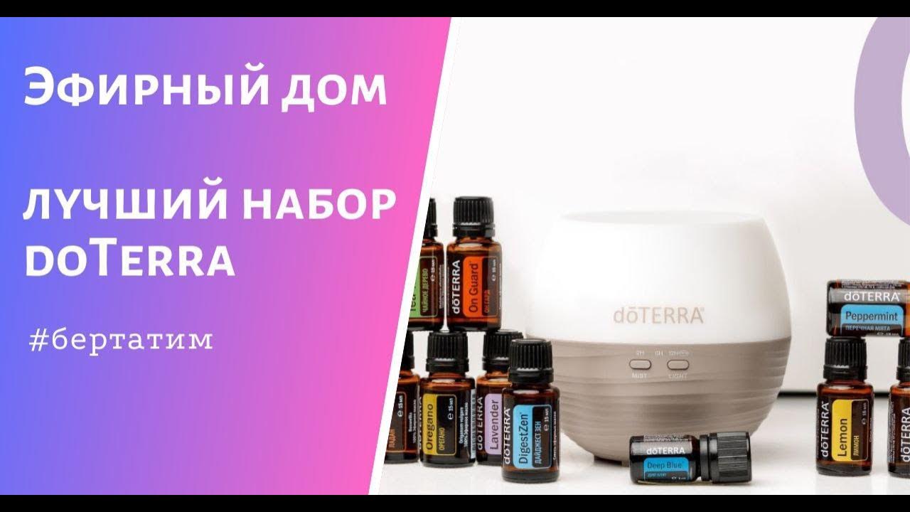 Эфирный дом - как использовать? - YouTube