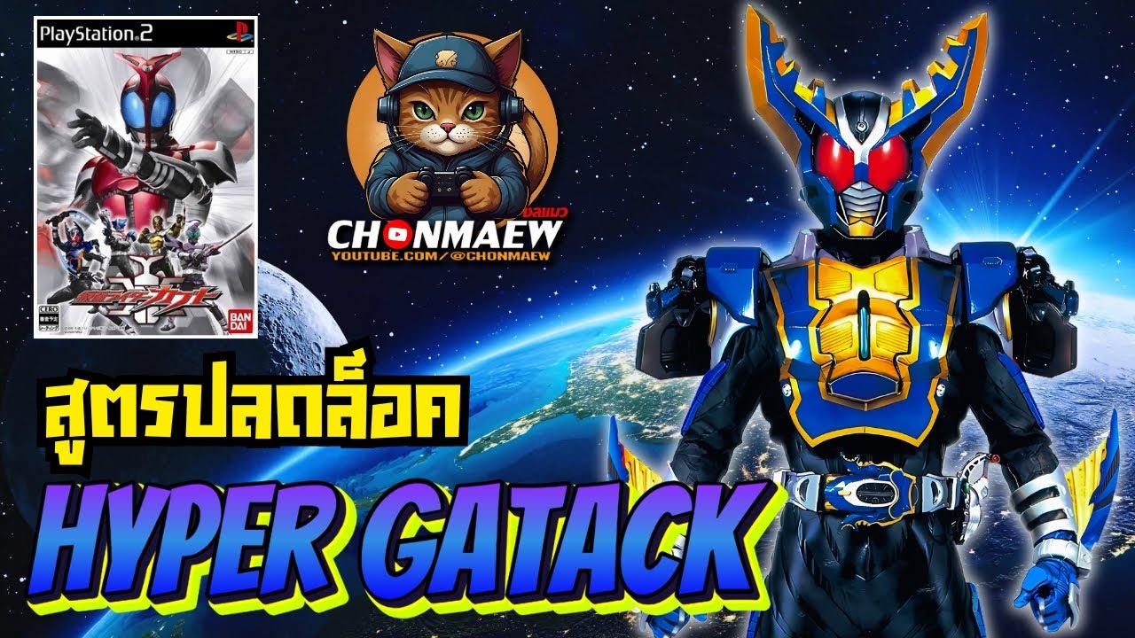 สอนกดสูตรปลดล็อค Hyper Form | Kamen Rider Kabuto Hyper Form | PS2 ...