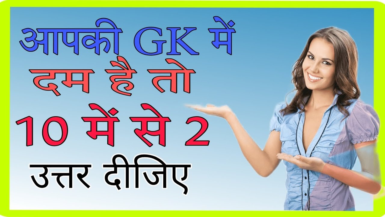 भारत का सबसे गंदा शहर कौनसा है ?🤔llgk question answer llजनरल नॉलेज क्वेश्चन ll Genral knowledge ...