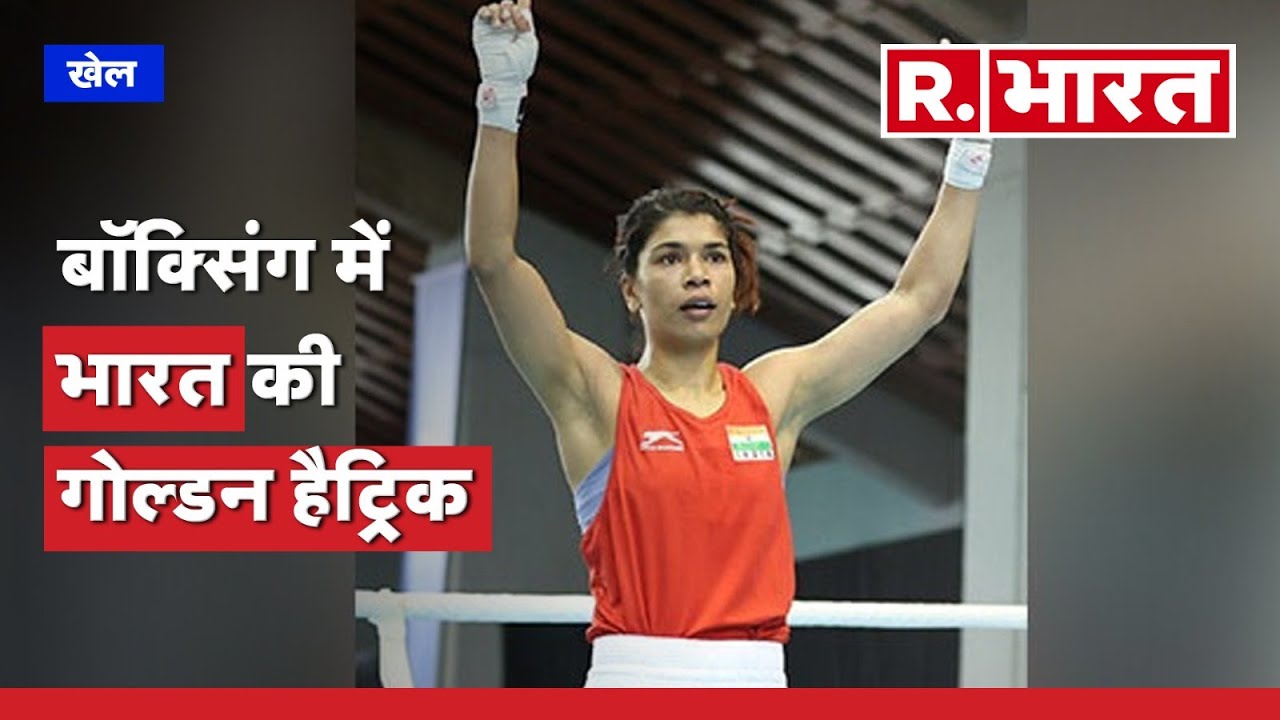 Nikhat Zareen Wins Gold : निखत जरीन ने दूसरी बार देश के लिए जीता गोल्ड ...