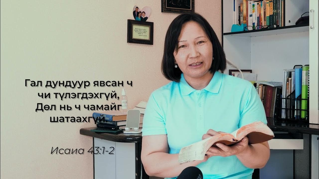 Миний дуртай эшлэл Youtube