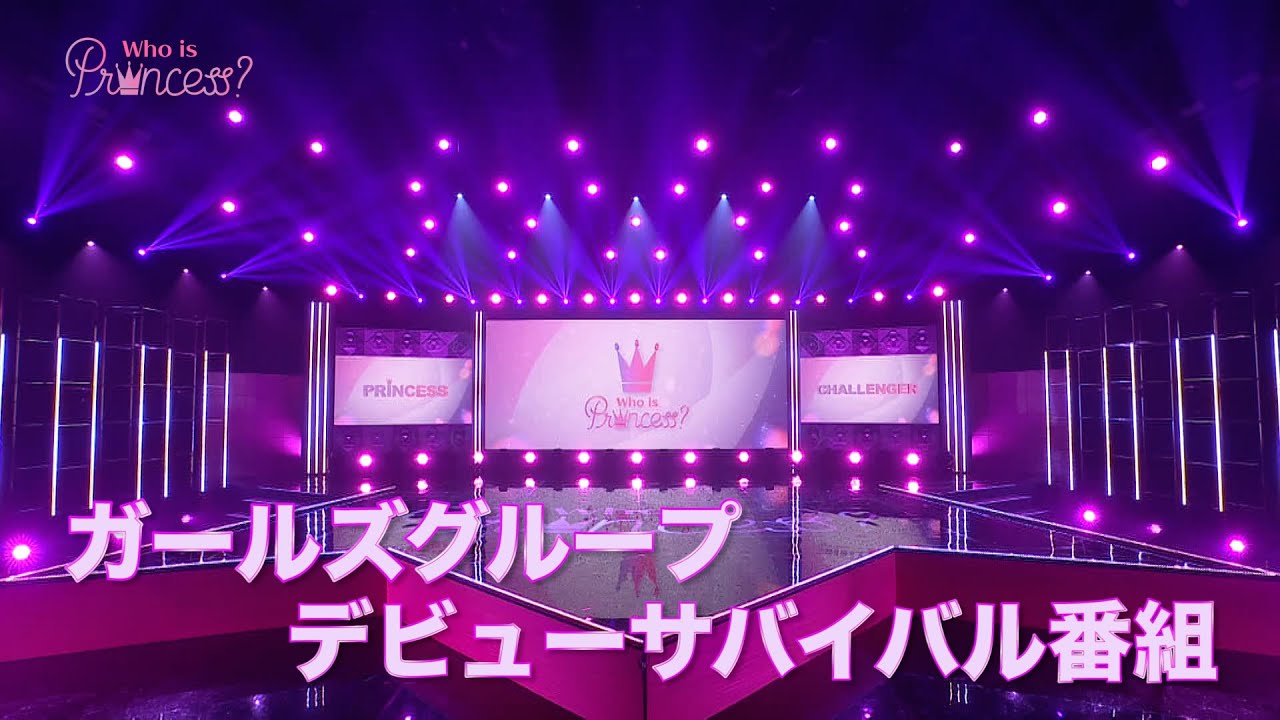 Who is Princess？ - Program Teaser - YouTube