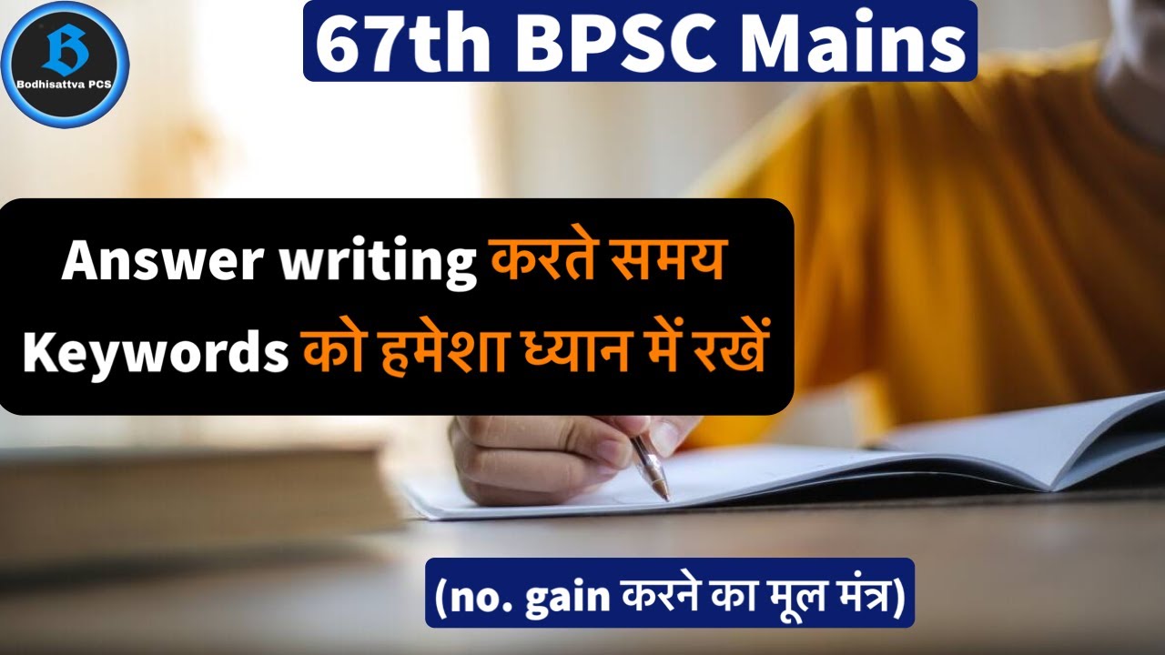(Key words) 67th BPSC mains answer writing || BPSC mains answer writing ...
