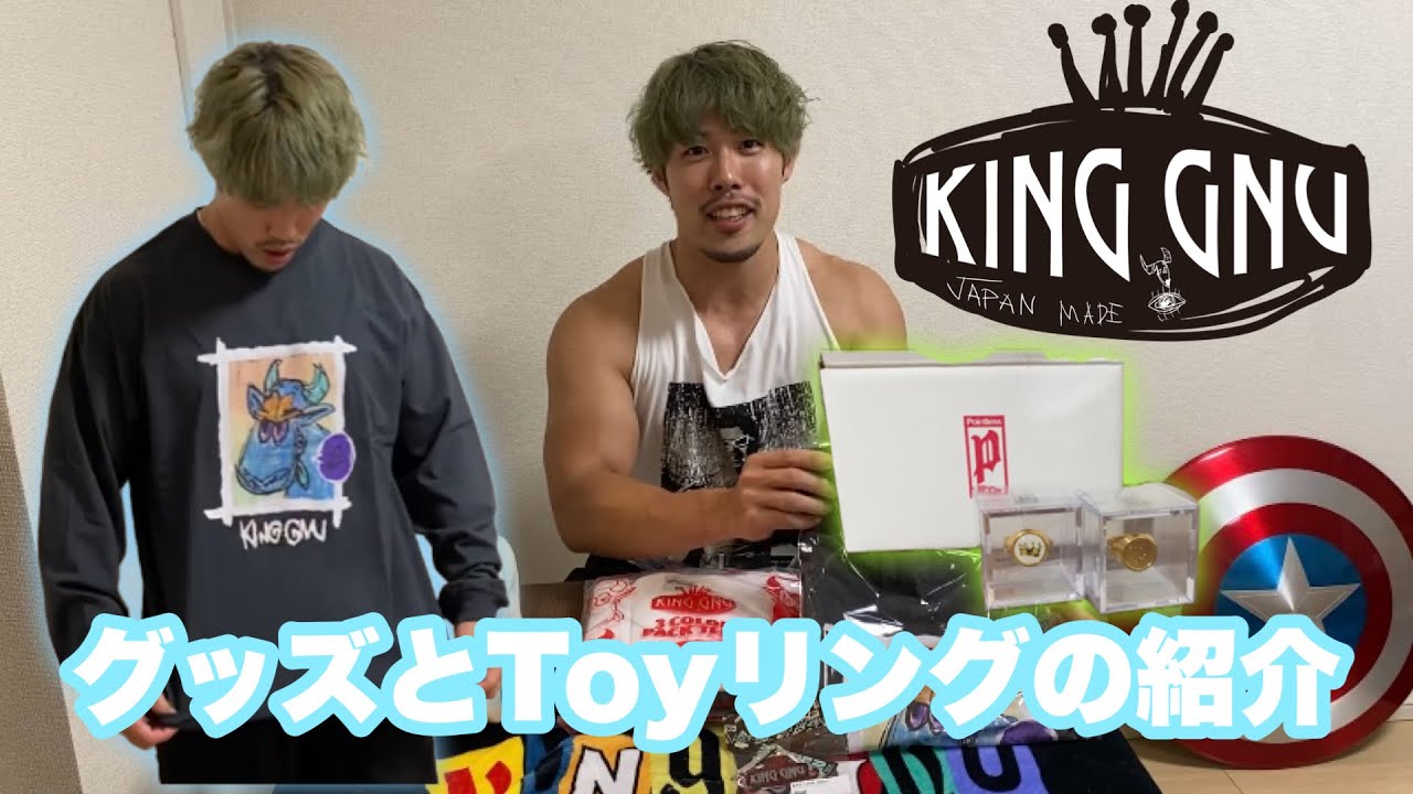【KingGnu】新作グッズとPJリングの紹介 - YouTube