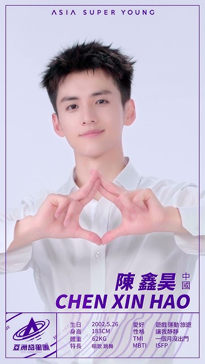 亞洲超星團 全員a手勢變裝官宣：陳鑫昊 Chen Xin Hao Youtube