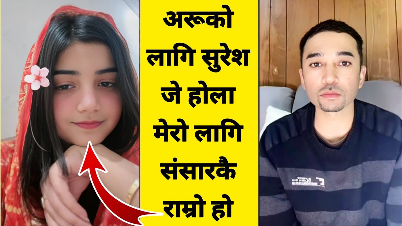 नेपालीले नै साथ छोडेपनि म सुरेशको साथ कहिल्यै छोड्ने छैन भन्दै भावुक ...
