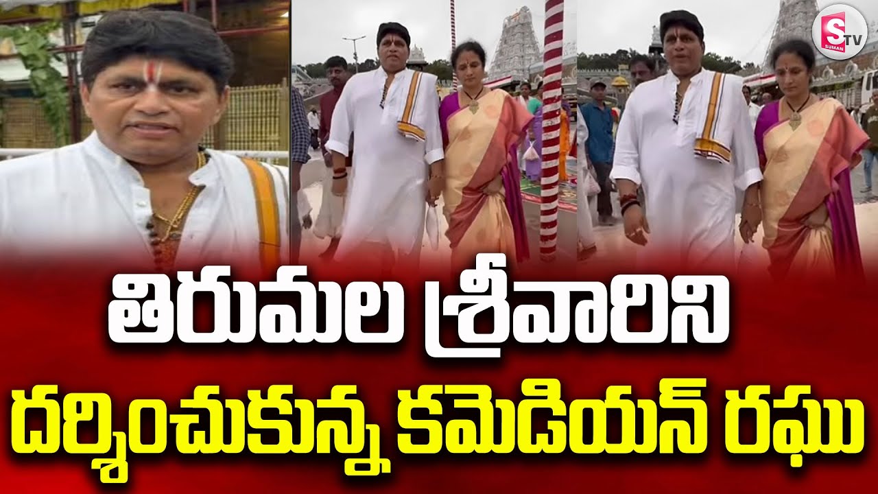 Comedian Raghu Visit Tirumala | Comedian Raghu Visits Tirumala With His ...