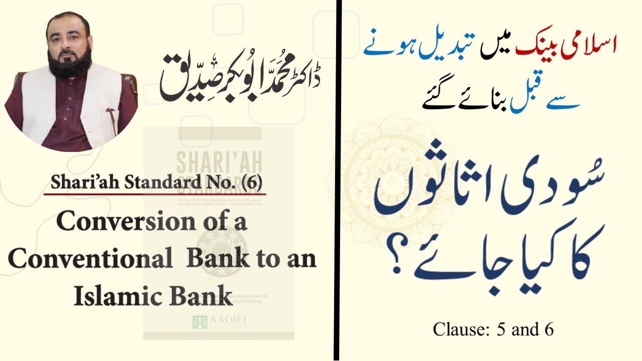 P(3): Conversion of a Conventional Bank to an Islamic Bank | AAOIFI STD ...
