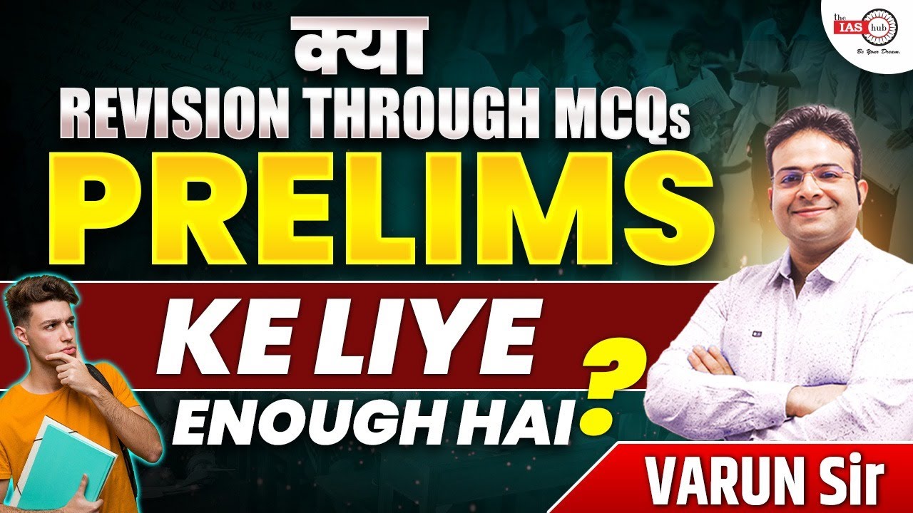 क्या Revision Through MCQs PRELIMS 2024 के लिए जरूरी है? | Shatak Plus ...